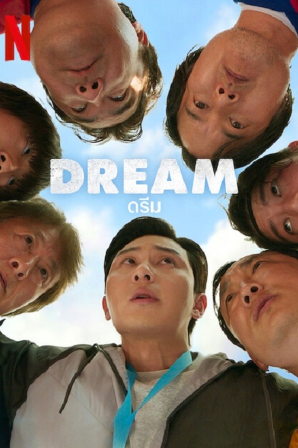 ดูหนัง Dream (2023) ดรีม - HD Master