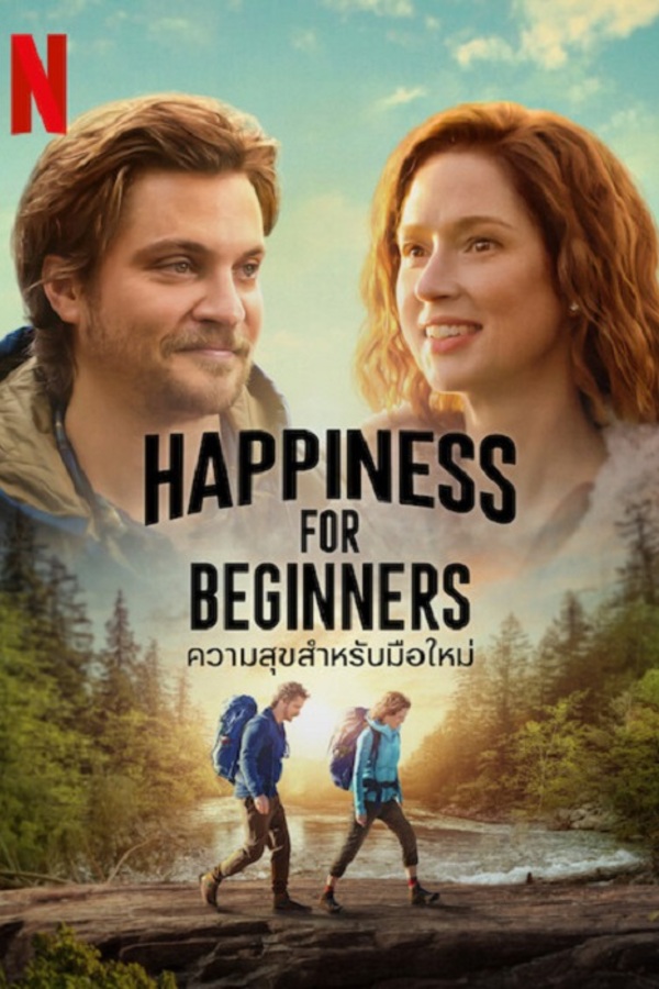 ดูหนัง Happiness for Beginners (2023) ความสุขสำหรับมือใหม่ - HD Master
