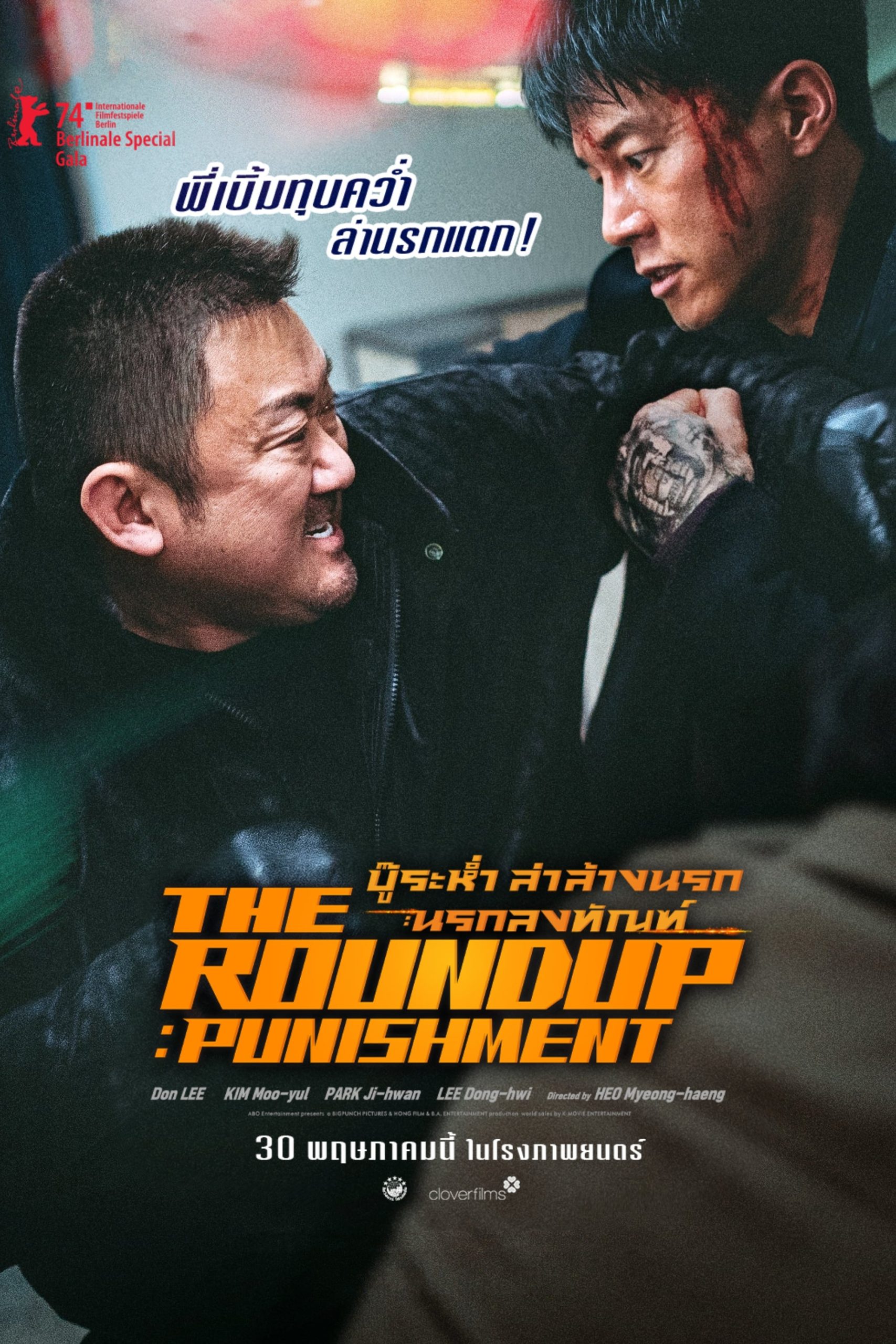 ดูหนัง The Roundup: Punishment (2024) บู๊ระห่ำล่าล้างนรก นรกลงทัณฑ์ - HD Master