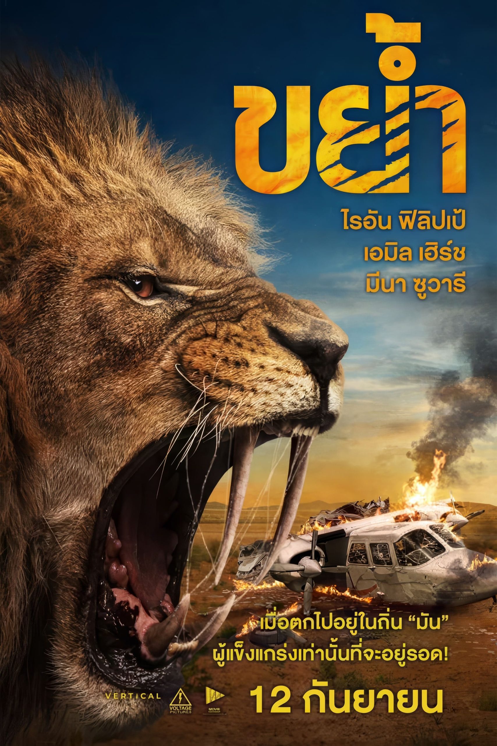 ดูหนัง Prey (2024) ขย้ำ - HD Master