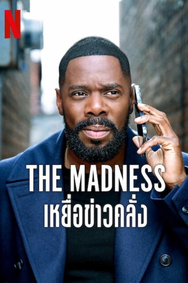 ดูซีรีย์ The Madness (2024) เหยื่อข่าวคลั่ง | 678Movie-HD