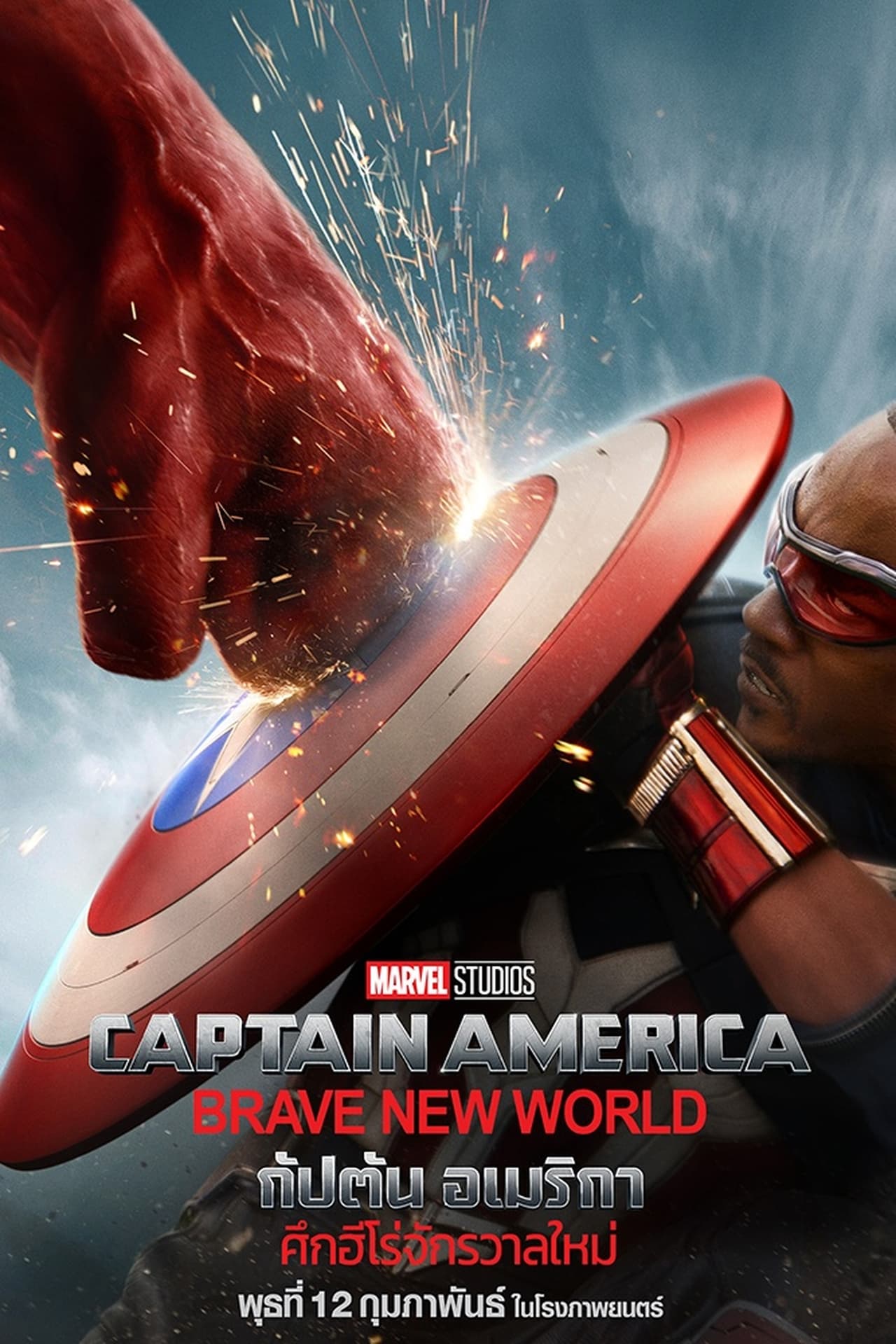 ดูหนัง Captain America Brave New World (2025) กัปตัน อเมริกา ศึกฮีโร่ ...